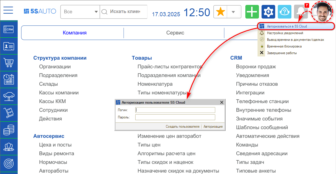 Создание и редактирование пользователей 5S Cloud | 5SYSTEMS