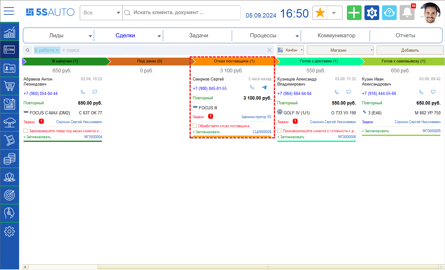 Отказ поставщика | 5SYSTEMS