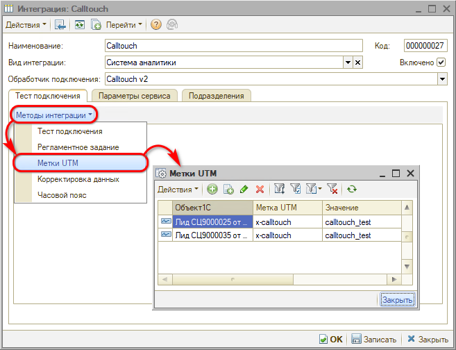 Настройка интеграции с Calltouch | 5SYSTEMS