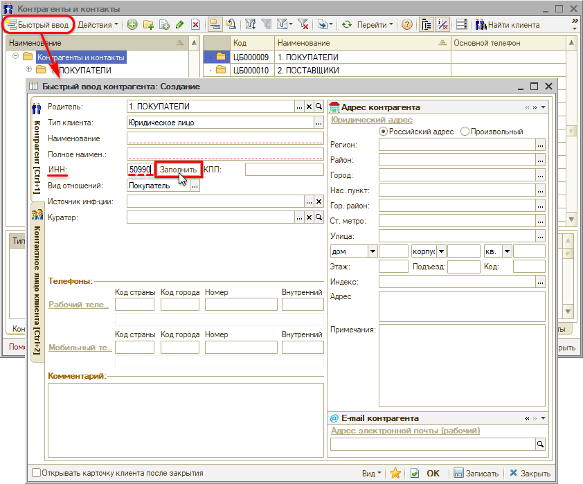 Как создать контрагента по ИНН | 5SYSTEMS
